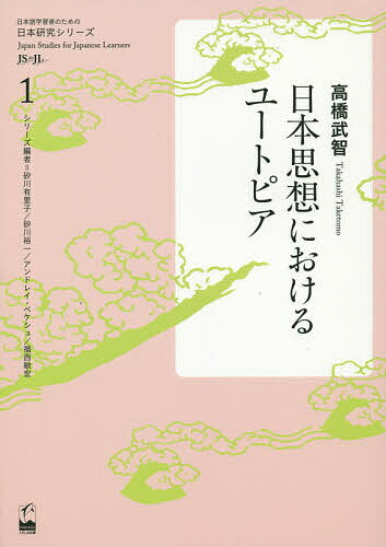 ※商品画像はイメージや仮デザインが含まれている場合があります。帯の有無など実際と異なる場合があります。著者高橋武智(著)出版社くろしお出版発売日2014年09月ISBN9784874246313ページ数106Pキーワードにほんしそうにおける...