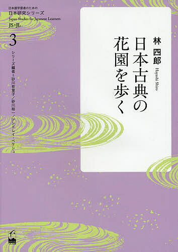※商品画像はイメージや仮デザインが含まれている場合があります。帯の有無など実際と異なる場合があります。著者林四郎(著)出版社くろしお出版発売日2016年04月ISBN9784874246948ページ数180Pキーワードにほんこてんのはなぞの...