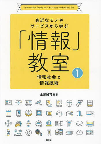 著者土屋誠司(編著)出版社創元社発売日2023年06月ISBN9784422400815ページ数191Pキーワードみじかなものやさーびすからまなぶ ミジカナモノヤサービスカラマナブ つちや せいじ ツチヤ セイジ BF53977E97844...