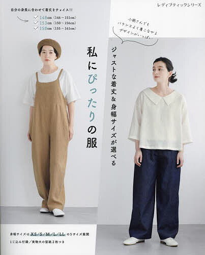 出版社ブティック社発売日2023年06月ISBN9784834784176ページ数80Pキーワード手芸 わたくしにぴつたりのふくじやすとな ワタクシニピツタリノフクジヤストナ9784834784176