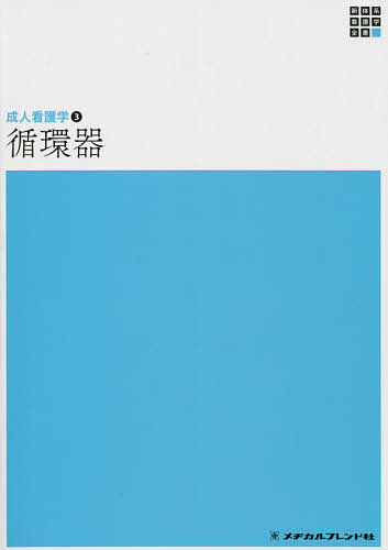 著者石坂信和(編集)出版社メヂカルフレンド社発売日2022年12月ISBN9784839233969ページ数477Pキーワードじゆんかんきしんたいけいかんごがくぜんしよせいじん ジユンカンキシンタイケイカンゴガクゼンシヨセイジン いしざか ...