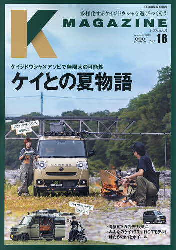 出版社芸文社発売日2023年06月ISBN9784863968851ページ数95Pキーワードけーまがじん16（2023ー8） ケーマガジン16（2023ー8）9784863968851