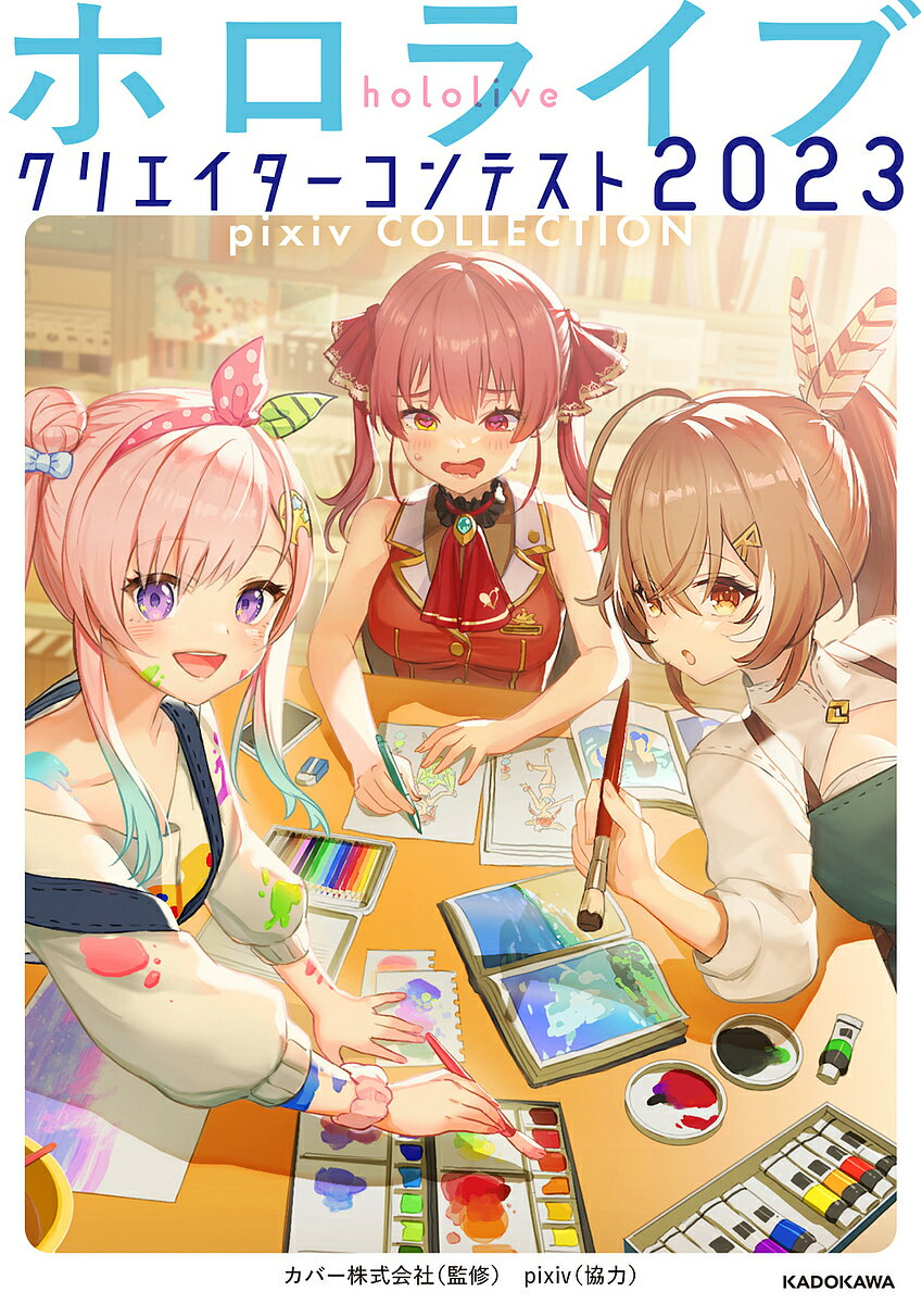 著者カバー株式会社(監修)出版社KADOKAWA発売日2023年08月ISBN9784046827197ページ数127Pキーワード漫画 ほろらいぶくりえいたーこんてすと2023 ホロライブクリエイターコンテスト2023 かば−／かぶしき／が...