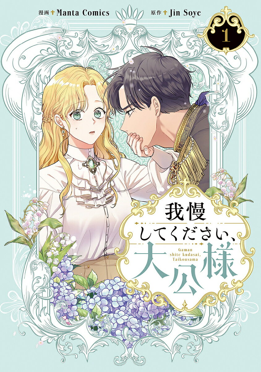 ※商品画像はイメージや仮デザインが含まれている場合があります。帯の有無など実際と異なる場合があります。著者MantaComics(漫画) JinSoye(原作)出版社KADOKAWA発売日2023年08月ISBN9784046828163ペ...