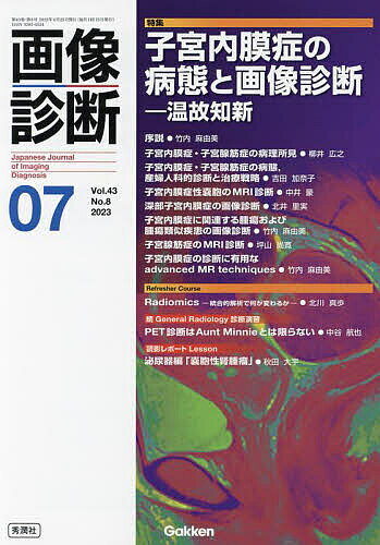 出版社Gakken発売日2023年06月ISBN9784055200080ページ数P734〜836キーワードがぞうしんだん43ー8（2023ー7） ガゾウシンダン43ー8（2023ー7）9784055200080内容紹介【特集】子宮内膜症の...
