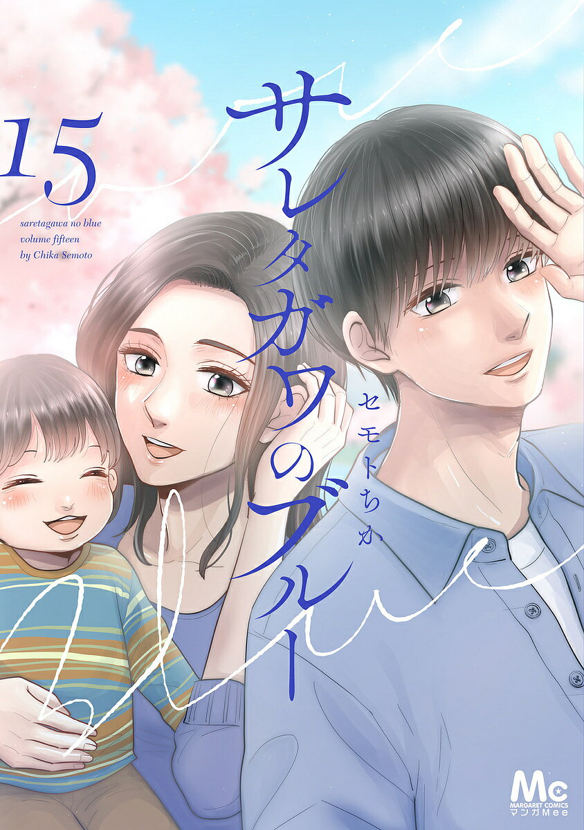 ※商品画像はイメージや仮デザインが含まれている場合があります。帯の有無など実際と異なる場合があります。著者セモトちか(著)出版社集英社発売日2023年08月ISBN9784088447575ページ数184Pキーワード漫画 マンガ まんが さ...
