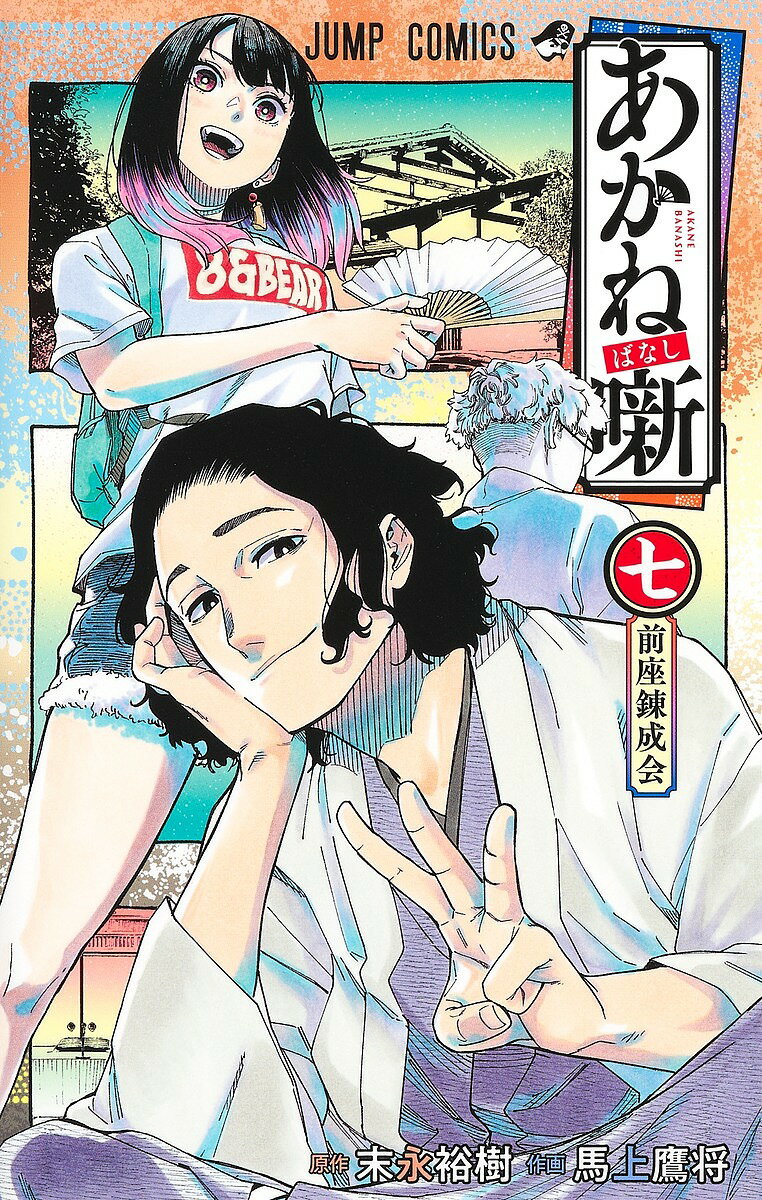 ※商品画像はイメージや仮デザインが含まれている場合があります。帯の有無など実際と異なる場合があります。著者末永裕樹(原作) 馬上鷹将(作画)出版社集英社発売日2023年08月ISBN9784088835921ページ数1冊キーワード漫画 マン...