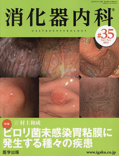 出版社医学出版発売日2023年06月ISBN9784287920350ページ数105Pキーワードしようかきないか5ー1（2023） シヨウカキナイカ5ー1（2023） むらかみ かずなり ムラカミ カズナリ9784287920350