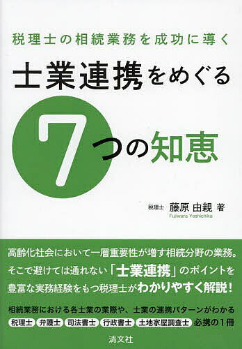 著者藤原由親(著)出版社清文社発売日2023年07月ISBN9784433724535ページ数251Pキーワードぜいりしのそうぞくぎようむおせいこうに ゼイリシノソウゾクギヨウムオセイコウニ ふじわら よしちか フジワラ ヨシチカ97844...