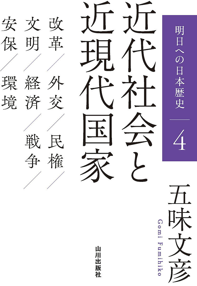 ※商品画像はイメージや仮デザインが含まれている場合があります。帯の有無など実際と異なる場合があります。著者五味文彦(著)出版社山川出版社発売日2023年08月ISBN9784634152243ページ数443Pキーワードあしたえのにほんれきし...