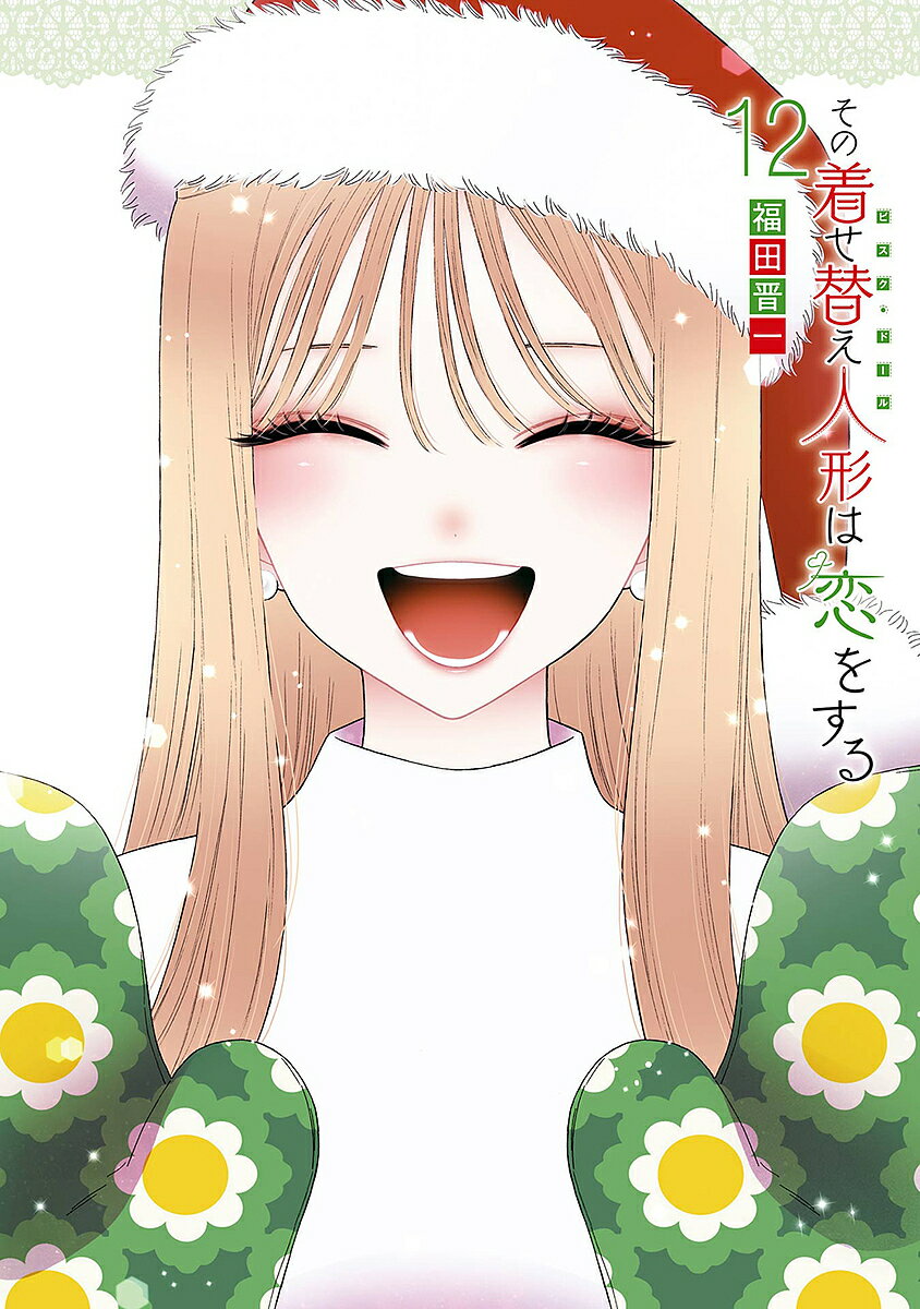 ※商品画像はイメージや仮デザインが含まれている場合があります。帯の有無など実際と異なる場合があります。出版社スクウェア・エニックス発売日2023年09月ISBN9784757587489キーワード漫画 マンガ まんが そのびすくどーるはこい...