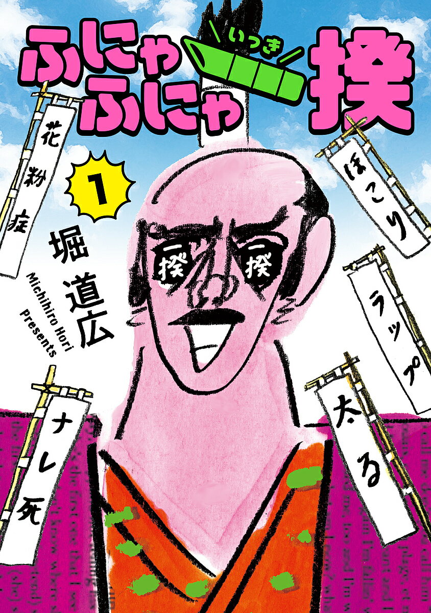 著者堀道広(著)出版社ホーム社発売日2023年08月ISBN9784834233216ページ数190Pキーワードふにやふにやいつき1 フニヤフニヤイツキ1 ほり みちひろ ホリ ミチヒロ9784834233216内容紹介ある時代のあるところ...