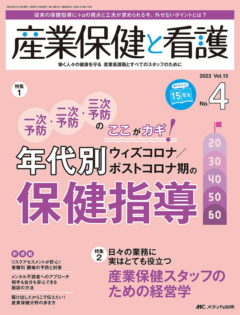 出版社メディカ出版発売日2023年07月ISBN9784840481113ページ数104Pキーワードさんぎようほけんとかんご15ー4（2023ー4） サンギヨウホケントカンゴ15ー4（2023ー4）9784840481113内容紹介年代別 ...