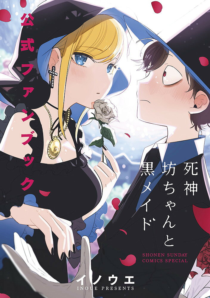 ※商品画像はイメージや仮デザインが含まれている場合があります。帯の有無など実際と異なる場合があります。著者イノウエ(著)出版社小学館発売日2023年08月ISBN9784098527991ページ数255Pキーワード漫画 マンガ まんが しに...
