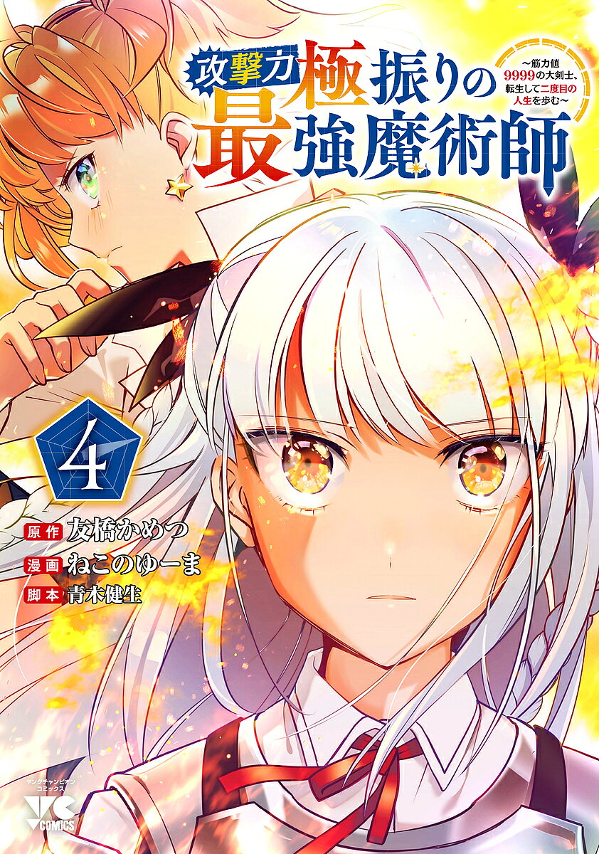 ※商品画像はイメージや仮デザインが含まれている場合があります。帯の有無など実際と異なる場合があります。著者友橋かめつ(原作) ねこのゆーま(漫画) 青木健生(脚本)出版社秋田書店発売日2023年09月ISBN9784253306348ページ...