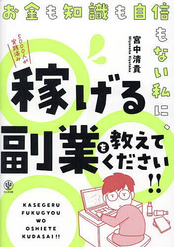 ※商品画像はイメージや仮デザインが含まれている場合があります。帯の有無など実際と異なる場合があります。著者宮中清貴(著)出版社かんき出版発売日2023年07月ISBN9784761276805ページ数239Pキーワードおかねもちしきもじしん...