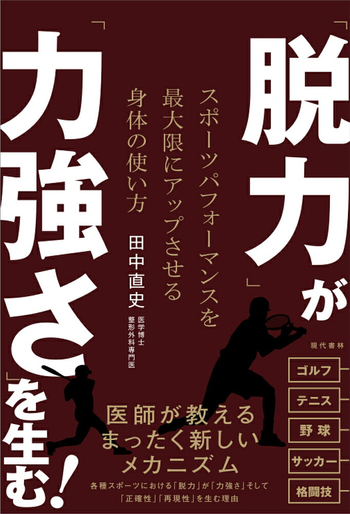 著者田中直史(著)出版社現代書林発売日2023年07月ISBN9784774519708ページ数209Pキーワードだつりよくがちからずよさおうむすぽーつぱふおーまん ダツリヨクガチカラズヨサオウムスポーツパフオーマン たなか なおふみ タナ...