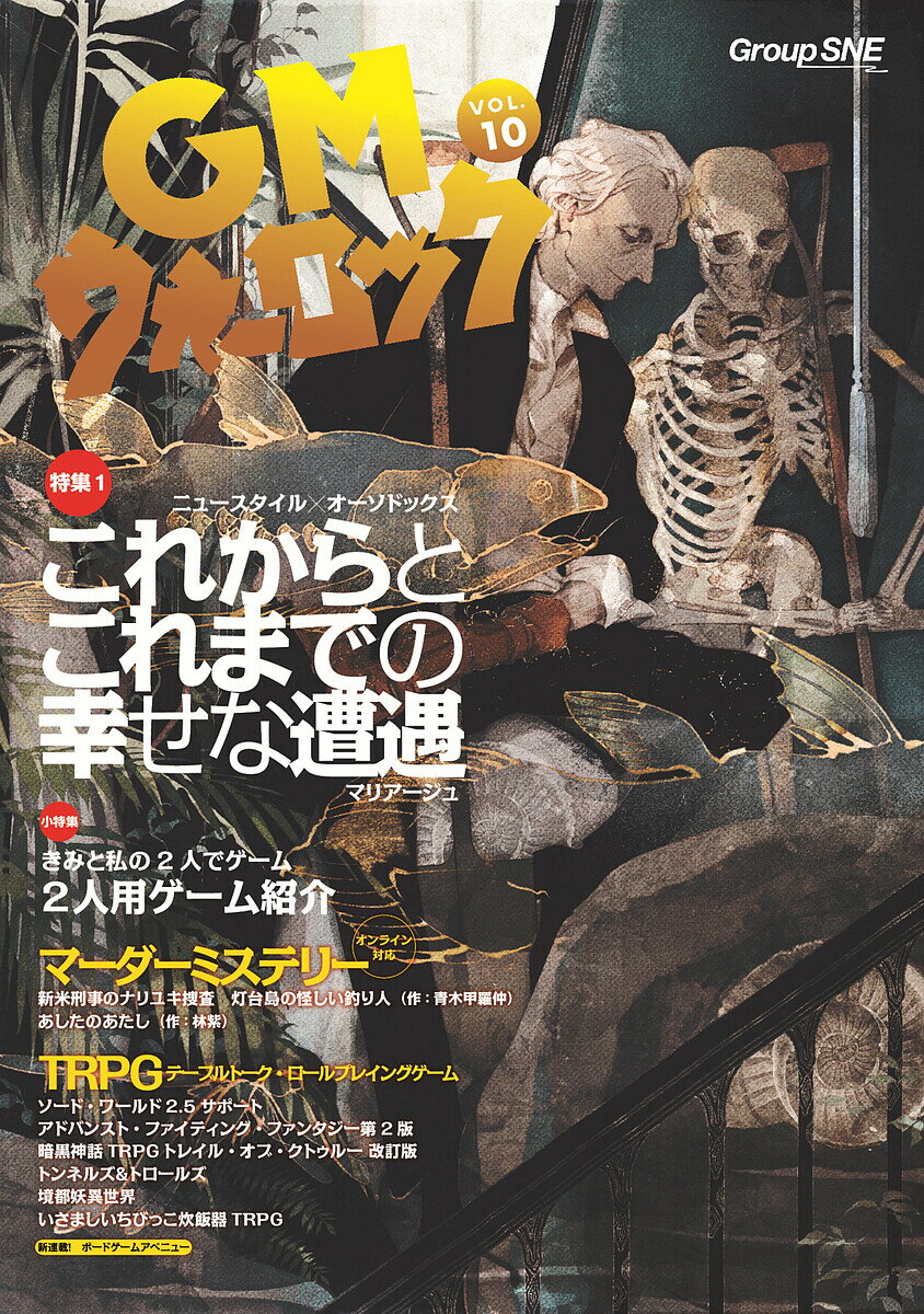 出版社グループSNE発売日2023年08月ISBN9784775321072ページ数205Pキーワードじーえむうおーろつく10 ジーエムウオーロツク109784775321072内容紹介 GMウォーロック10号の特集は「これから（ニュースタ...