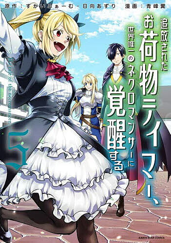 著者すかいふぁーむ(原作) 日向あずり(原作) 青峰翼(漫画)出版社アース・スターエンターテイメント発売日2023年07月ISBN9784803018097ページ数168Pキーワード漫画 マンガ まんが ついほうされたおにもつていまーせかい...