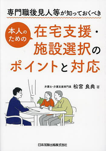 ※商品画像はイメージや仮デザインが含まれている場合があります。帯の有無など実際と異なる場合があります。著者松宮良典(著)出版社日本加除出版発売日2023年06月ISBN9784817848826ページ数336Pキーワードせんもんしよくこうけ...