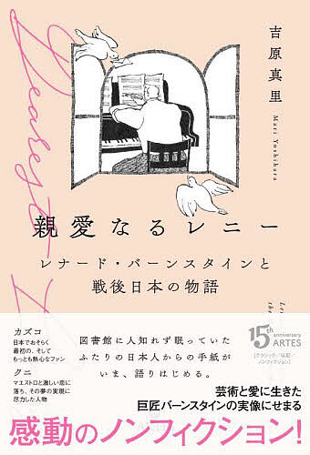 著者吉原真里(著)出版社アルテスパブリッシング発売日2022年10月ISBN9784865592658ページ数427，15Pキーワードしんあいなるれにーれなーどばーんすたいんとせんご シンアイナルレニーレナードバーンスタイントセンゴ よしは...