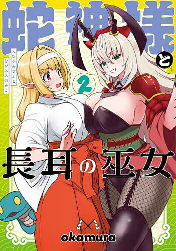 ※商品画像はイメージや仮デザインが含まれている場合があります。帯の有無など実際と異なる場合があります。著者okamura(漫画)出版社KADOKAWA発売日2023年08月ISBN9784046826800ページ数1冊（ページ付なし）キーワ...