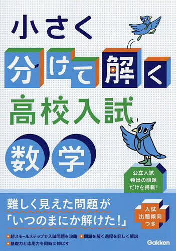 ※商品画像はイメージや仮デザインが含まれている場合があります。帯の有無など実際と異なる場合があります。出版社Gakken発売日2023年08月ISBN9784053057044ページ数126Pキーワードちいさくわけてとくこうこうにゆうしすう...