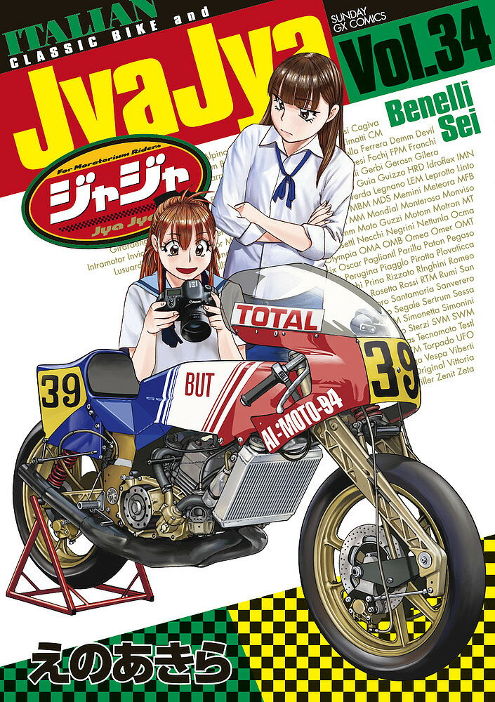 著者えのあきら(著)出版社小学館発売日2023年09月ISBN9784091577825ページ数138Pキーワード漫画 マンガ まんが じやじや34 ジヤジヤ34 えの あきら エノ アキラ BF2429E9784091577825内容紹介...