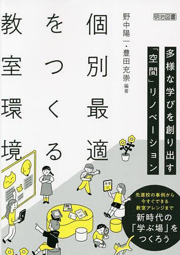 ※商品画像はイメージや仮デザインが含まれている場合があります。帯の有無など実際と異なる場合があります。著者野中陽一(編著) 豊田充崇(編著)出版社明治図書出版発売日2023年09月ISBN9784182477294ページ数142Pキーワード...