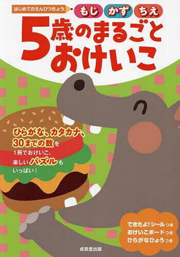 著者成美堂出版編集部(編)出版社成美堂出版発売日2023年08月ISBN9784415333069ページ数64Pキーワードごさいのまるごとおけいこ5さい／の／まるごと／おけ ゴサイノマルゴトオケイコ5サイ／ノ／マルゴト／オケ せいびどう／し...