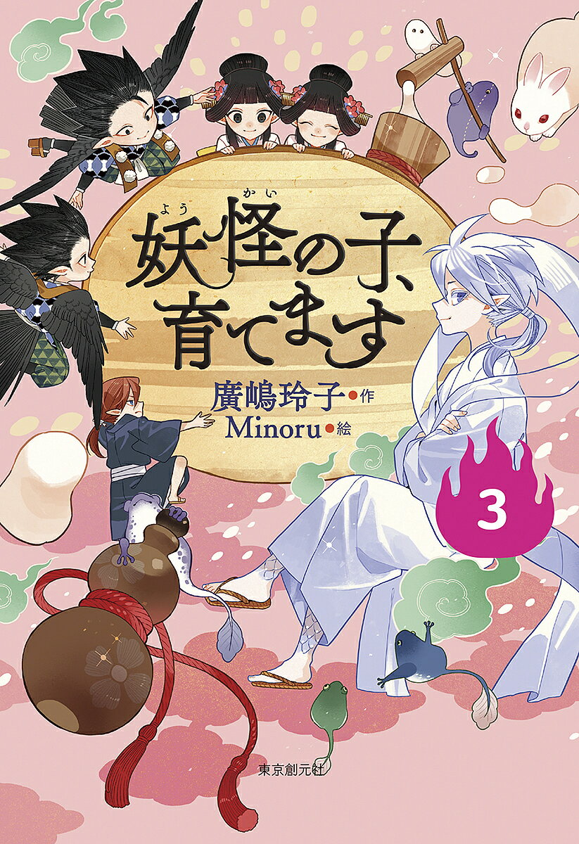 ※商品画像はイメージや仮デザインが含まれている場合があります。帯の有無など実際と異なる場合があります。著者廣嶋玲子(作) Minoru(絵)出版社東京創元社発売日2023年08月ISBN9784488028633ページ数191Pキーワードよ...