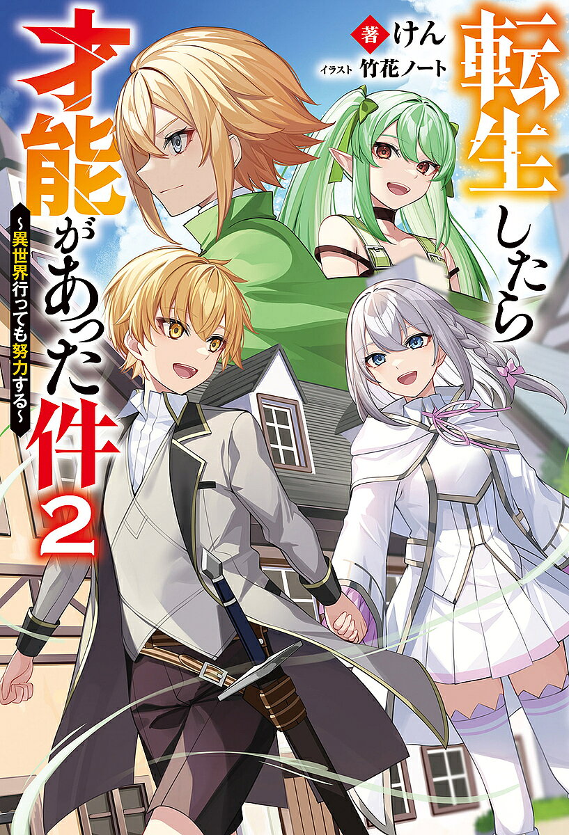 著者けん(著)出版社双葉社発売日2023年10月ISBN9784575246766ページ数281Pキーワードてんせいしたらさいのうがあつたけん2 テンセイシタラサイノウガアツタケン2 けん ケン BF54489E9784575246766内...