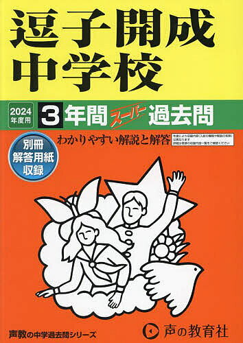 出版社声の教育社発売日2023年06月ISBN9784799669532キーワードずしかいせいちゆうがつこう3ねんかんすーぱーかこも ズシカイセイチユウガツコウ3ネンカンスーパーカコモ9784799669532