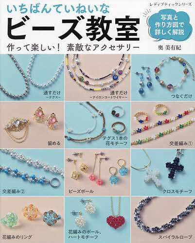 ※商品画像はイメージや仮デザインが含まれている場合があります。帯の有無など実際と異なる場合があります。著者奥美有紀(監修)出版社ブティック社発売日2023年07月ISBN9784834784282ページ数96Pキーワード手芸 いちばんていね...