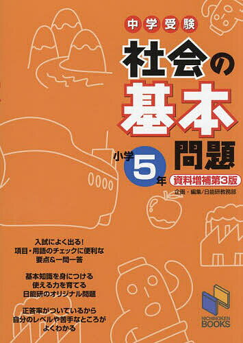 ※商品画像はイメージや仮デザインが含まれている場合があります。帯の有無など実際と異なる場合があります。著者日能研教務部(企画・編集)出版社日能研発売日2023年07月ISBN9784840308403ページ数110Pキーワードちゆうがくじゆ...
