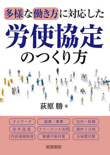 著者荻原勝(著)出版社産労総合研究所出版部経営書院発売日2023年07月ISBN9784863263635ページ数303Pキーワードたようなはたらきかたにたいおうしたろうし タヨウナハタラキカタニタイオウシタロウシ おぎはら まさる オギハ...
