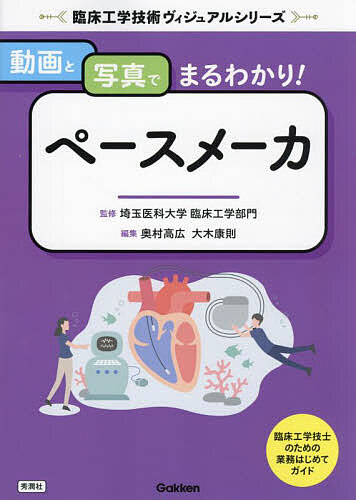 ※商品画像はイメージや仮デザインが含まれている場合があります。帯の有無など実際と異なる場合があります。著者埼玉医科大学臨床工学部門(監修) 奥村高広(編集) 大木康則(編集)出版社Gakken発売日2023年08月ISBN978405520...