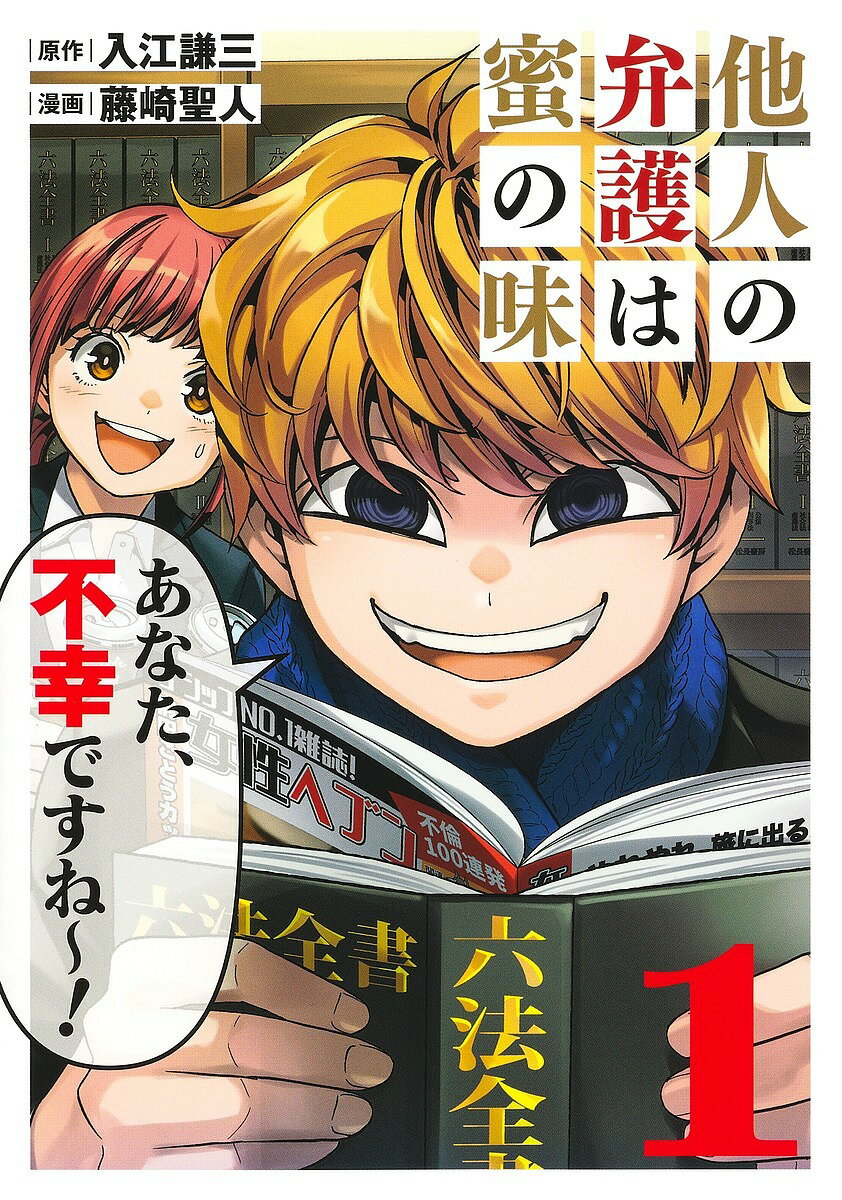 著者入江謙三(原作) 藤崎聖人(漫画)出版社集英社発売日2023年09月ISBN9784088928388ページ数204Pキーワード漫画 マンガ まんが ひとのべんごわみつのあじ ヒトノベンゴワミツノアジ いりえ けんぞう ふじさき ま イ...