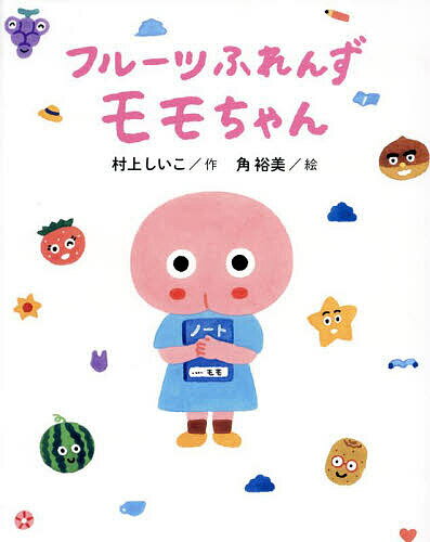 著者村上しいこ(作) 角裕美(絵)出版社あかね書房発売日2023年07月ISBN9784251011275ページ数61Pキーワードふるーつふれんずももちやん フルーツフレンズモモチヤン むらかみ しいこ かど ひろみ ムラカミ シイコ カド...