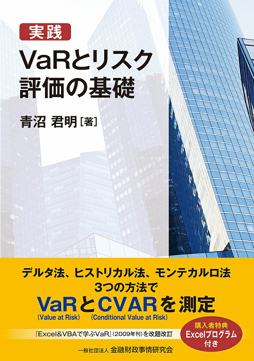 著者青沼君明(著)出版社金融財政事情研究会発売日2023年10月ISBN9784322143577ページ数214Pキーワードじつせんヴいえーあーるとりすくひようかのきそ ジツセンヴイエーアールトリスクヒヨウカノキソ あおぬま きみあき アオ...