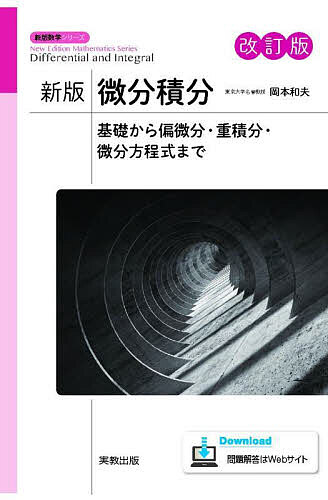 著者岡本和夫(監修)出版社実教出版発売日2023年07月ISBN9784407361209ページ数325Pキーワードびぶんせきぶんきそからへんびぶんじゆうせきぶんびぶ ビブンセキブンキソカラヘンビブンジユウセキブンビブ おかもと かずお オ...