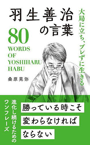 ※商品画像はイメージや仮デザインが含まれている場合があります。帯の有無など実際と異なる場合があります。著者桑原晃弥(著)出版社リベラル社発売日2023年08月ISBN9784434325212ページ数187Pキーワードたいきよくにたちぶれず...