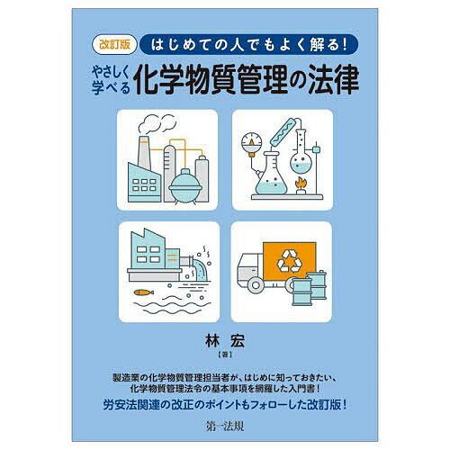 ※商品画像はイメージや仮デザインが含まれている場合があります。帯の有無など実際と異なる場合があります。著者林宏(著)出版社第一法規発売日2023年07月ISBN9784474091481ページ数158Pキーワードはじめてのひとでもよくわかる...