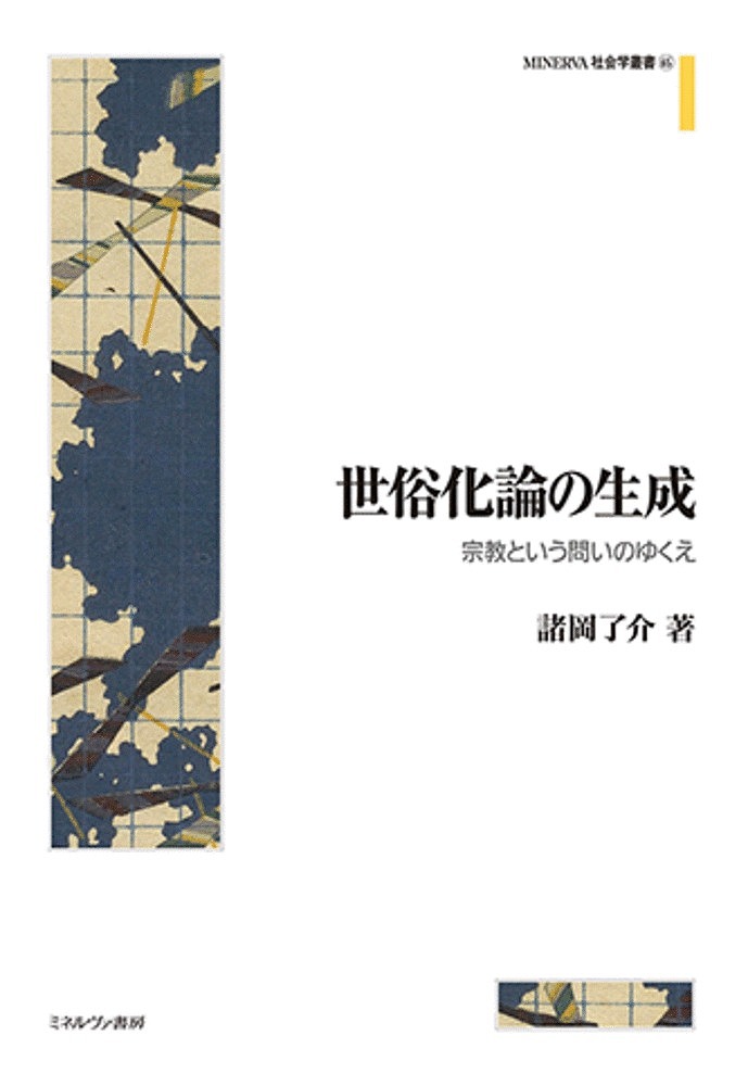 著者諸岡了介(著)出版社ミネルヴァ書房発売日2023年07月ISBN9784623095179ページ数266Pキーワードせぞくかろんのせいせいしゆうきようというとい セゾクカロンノセイセイシユウキヨウトイウトイ もろおか りようすけ モロオ...