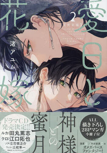 出版社一迅社発売日2023年09月ISBN9784758026000キーワードマンガ 漫画 まんが BL げんていばんあいじつとはなよめ2がとーこみつくす5 ゲンテイバンアイジツトハナヨメ2ガトーコミツクス5 なぎさあゆむ ナギサアユム97...