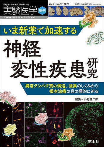 出版社羊土社発売日2023年08月ISBN9784758104128ページ数225Pキーワードじつけんいがく41ー12（2023） ジツケンイガク41ー12（2023） おの けんじろう オノ ケンジロウ9784758104128内容紹介新...