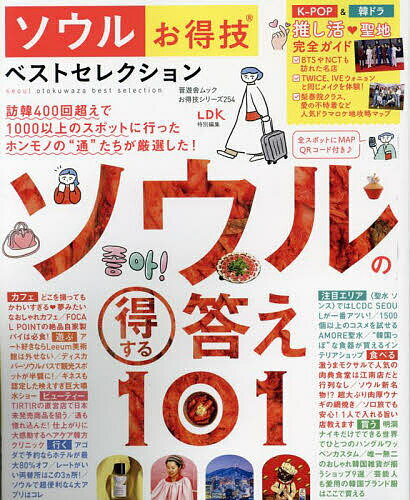 ※商品画像はイメージや仮デザインが含まれている場合があります。帯の有無など実際と異なる場合があります。出版社晋遊舎発売日2023年09月ISBN9784801821699ページ数129Pキーワードそうるおとくわざべすとせれくしよん2023 ...