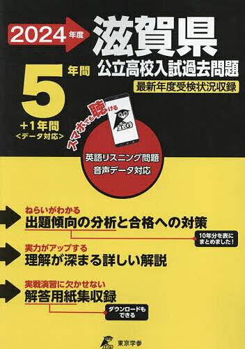 ※商品画像はイメージや仮デザインが含まれている場合があります。帯の有無など実際と異なる場合があります。出版社東京学参発売日2023年07月ISBN9784814128679キーワード2024しがけんこうりつこうこうにゆうしかこもんだ 202...