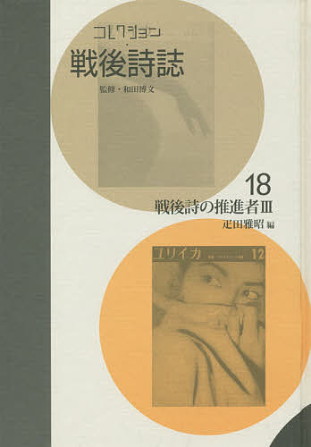 著者和田博文(監修)出版社ゆまに書房発売日2019年12月ISBN9784843350843ページ数792Pキーワードこれくしよんせんごしし18 コレクシヨンセンゴシシ18 わだ ひろふみ ひきた まさあ ワダ ヒロフミ ヒキタ マサア97...