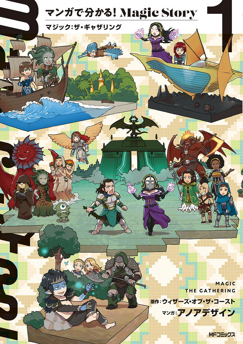 ※商品画像はイメージや仮デザインが含まれている場合があります。帯の有無など実際と異なる場合があります。著者ウィザーズ・オブ・ザ・コースト(原作) アノアデザイン(マンガ)出版社KADOKAWA発売日2023年08月ISBN978404681...